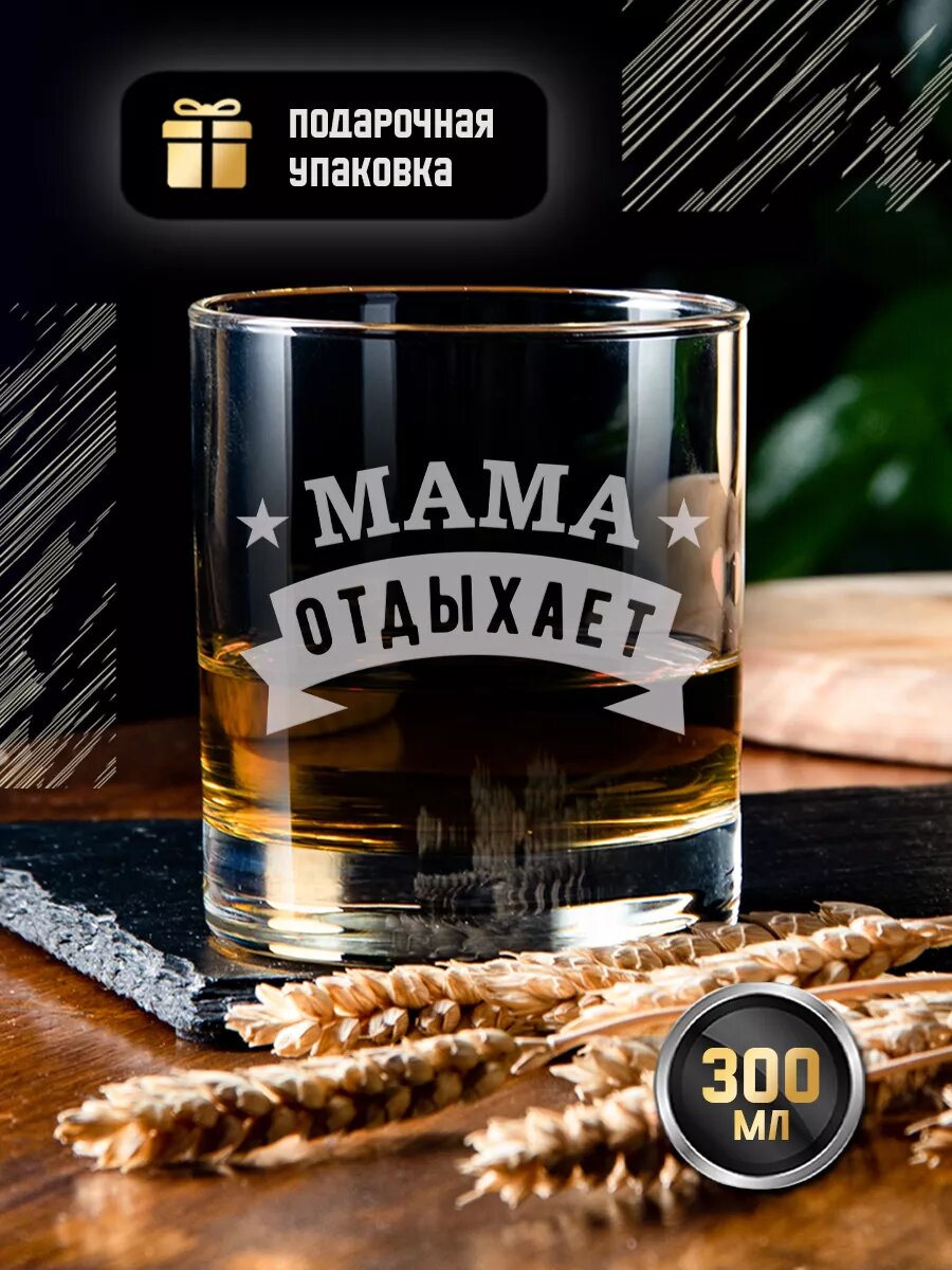 Бокал для виски и коньяка подарочный с надписью, стакан рокс