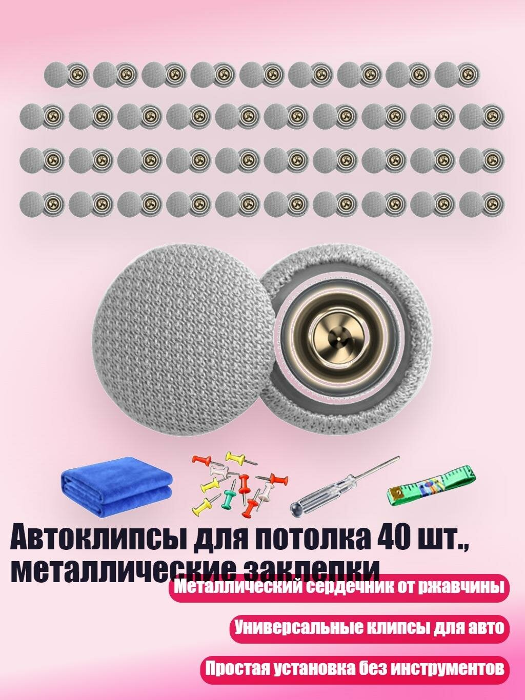 Автоклипсы для потолка 40 шт, металлические заклепки, B