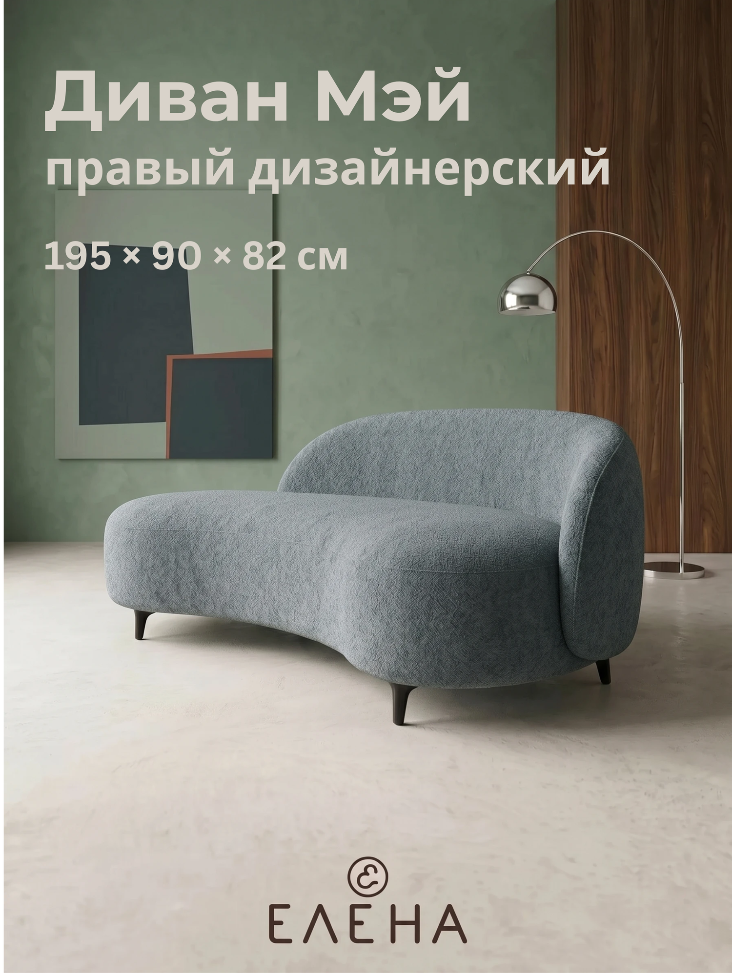 Диван Мэй прямой фигурный правый, 195х90х82см, дизайнерский, нераскладной трехместный, серый
