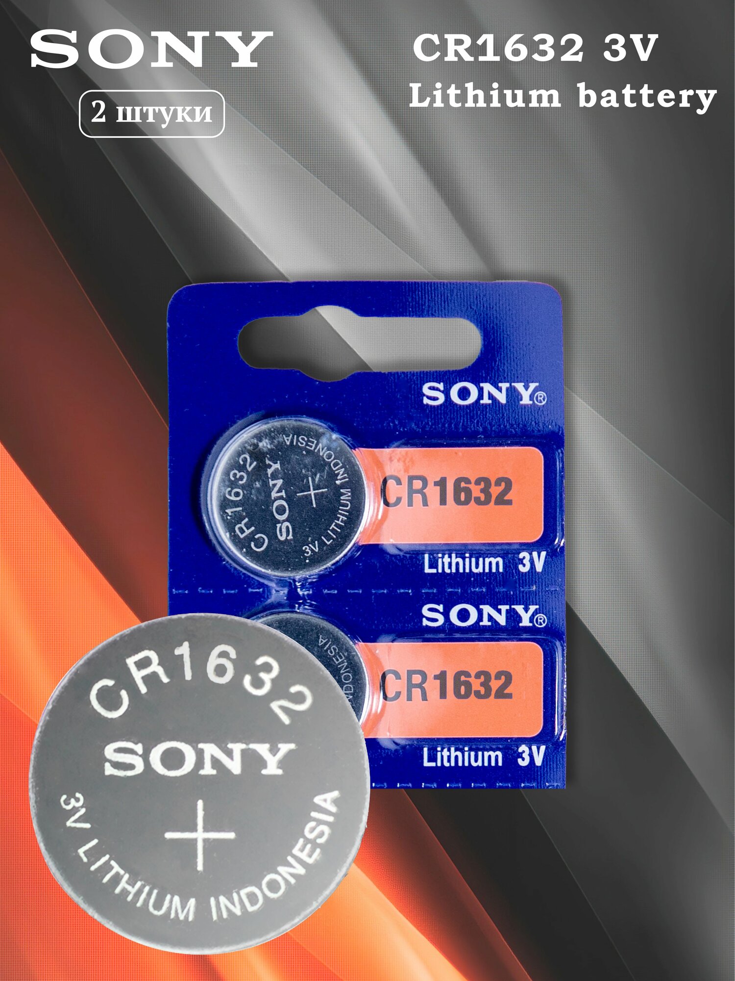 Sony Батарейка CR1632, Li (литиевый) тип, 3 В, 2 шт
