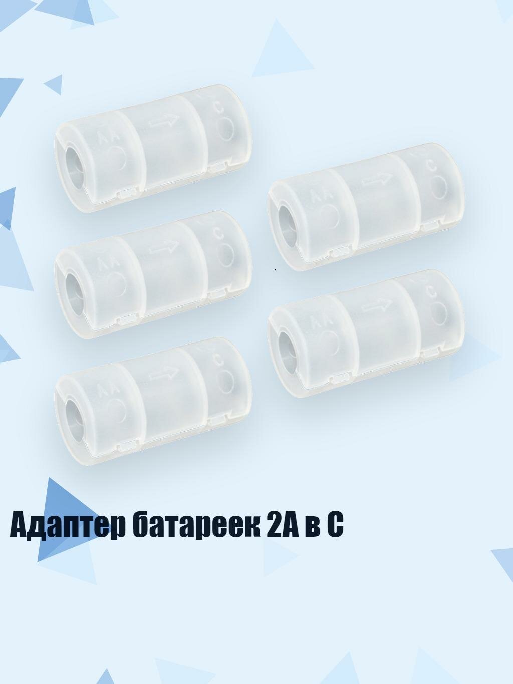 Адаптер батареек 2A в C
