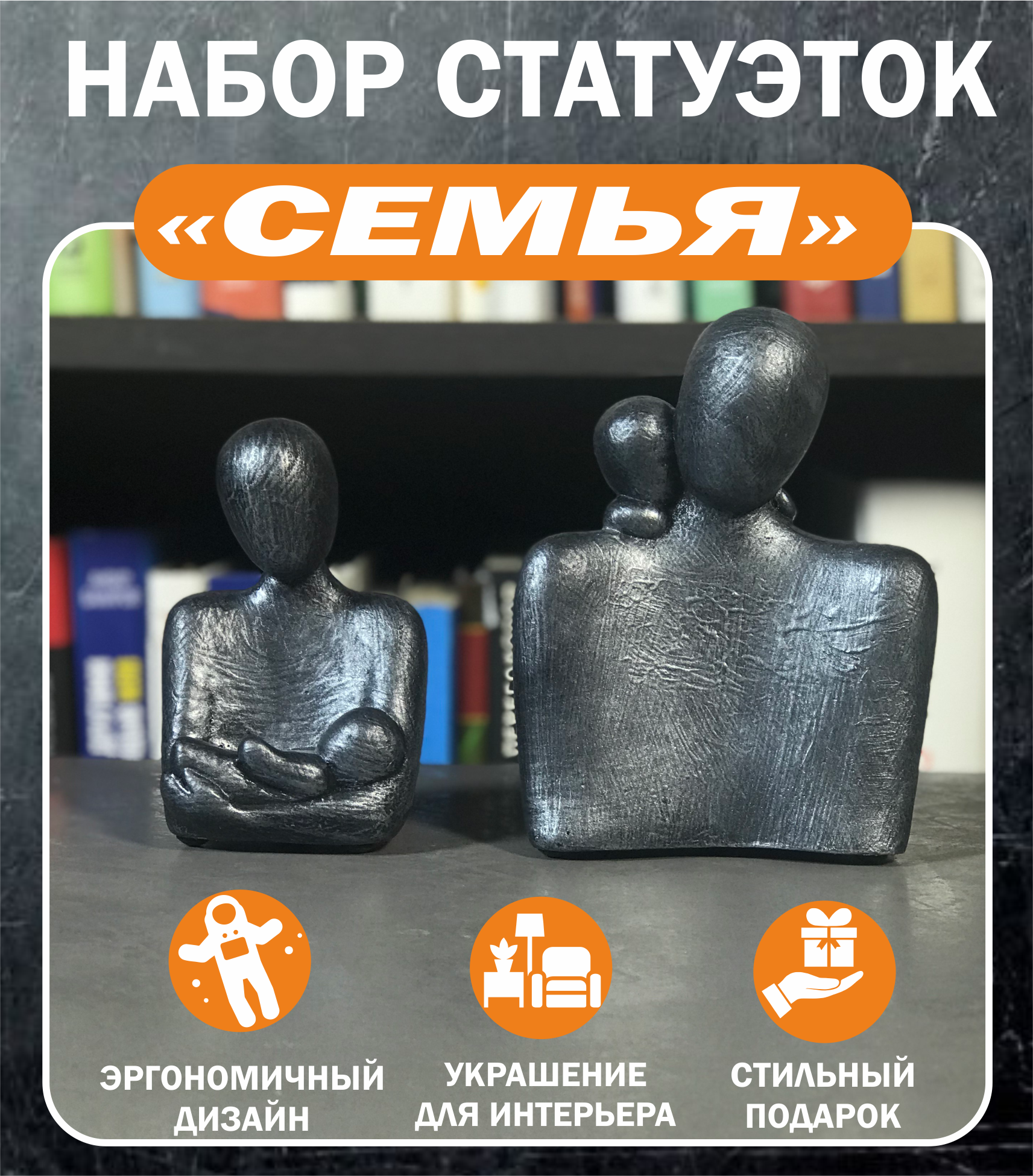 Статуэтка для декора и интерьера "Семья" 2 статуэтки цвет серебро