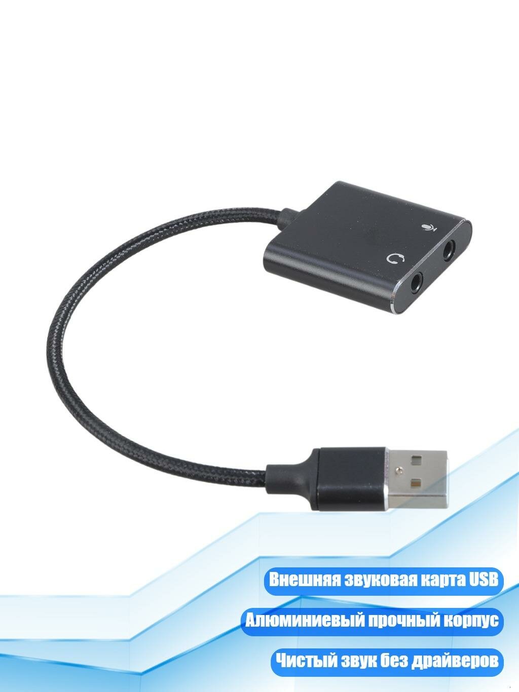 USB-адаптер внешней звуковой карты для наушников 3.5 мм