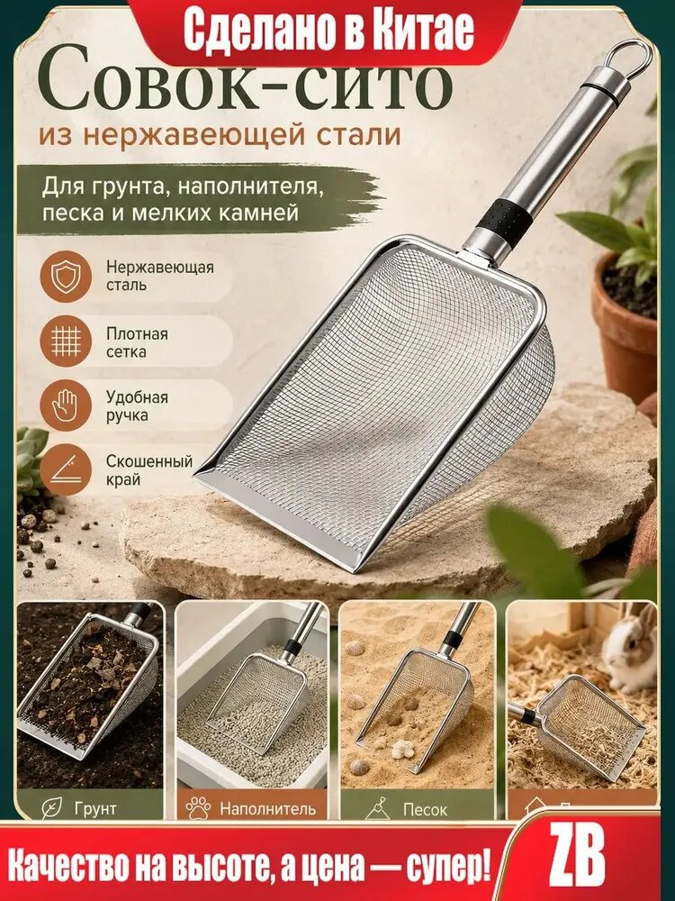 Сито садовое,29.1х14х5см