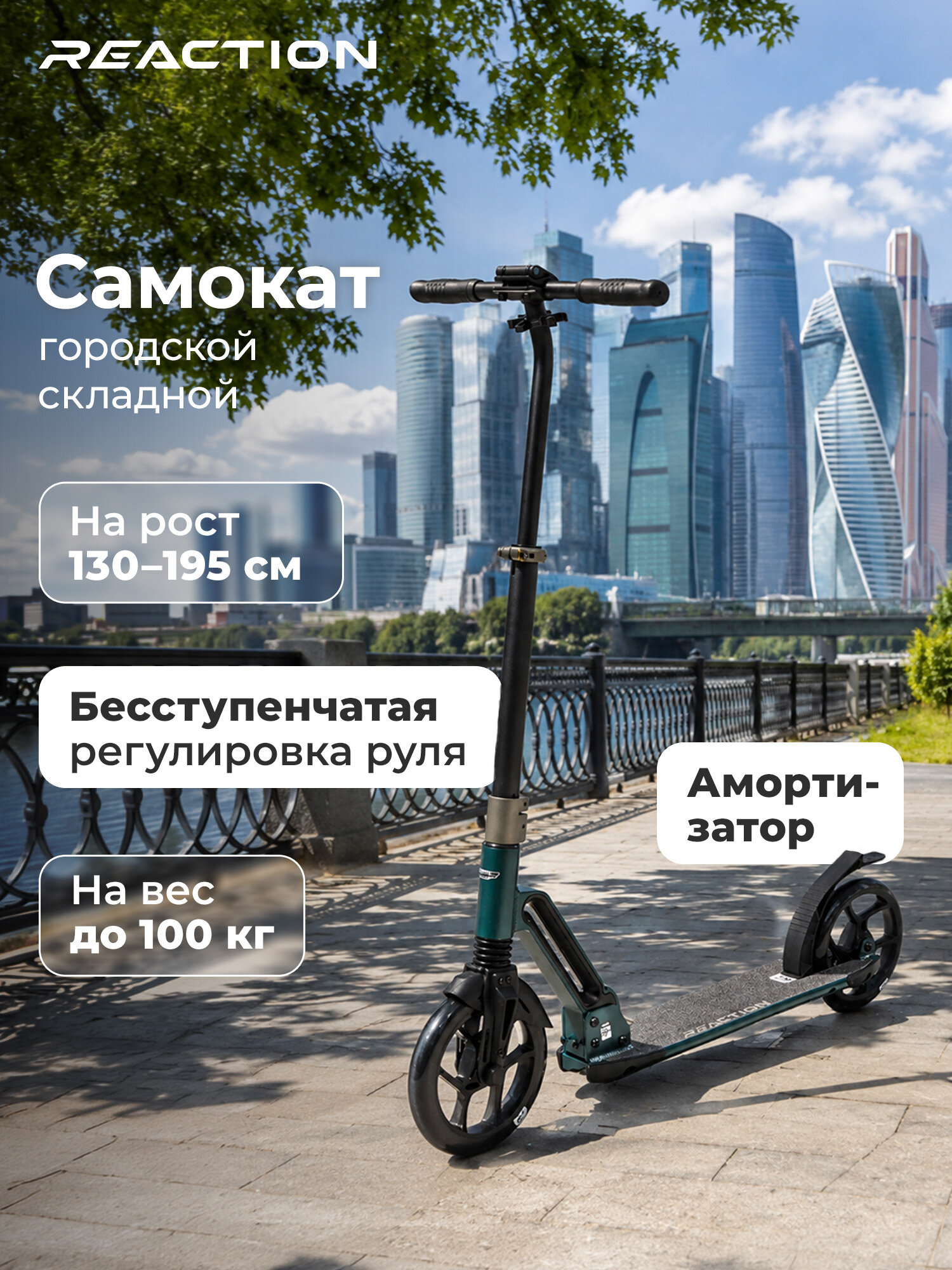 Самокат Reaction City, 230 мм