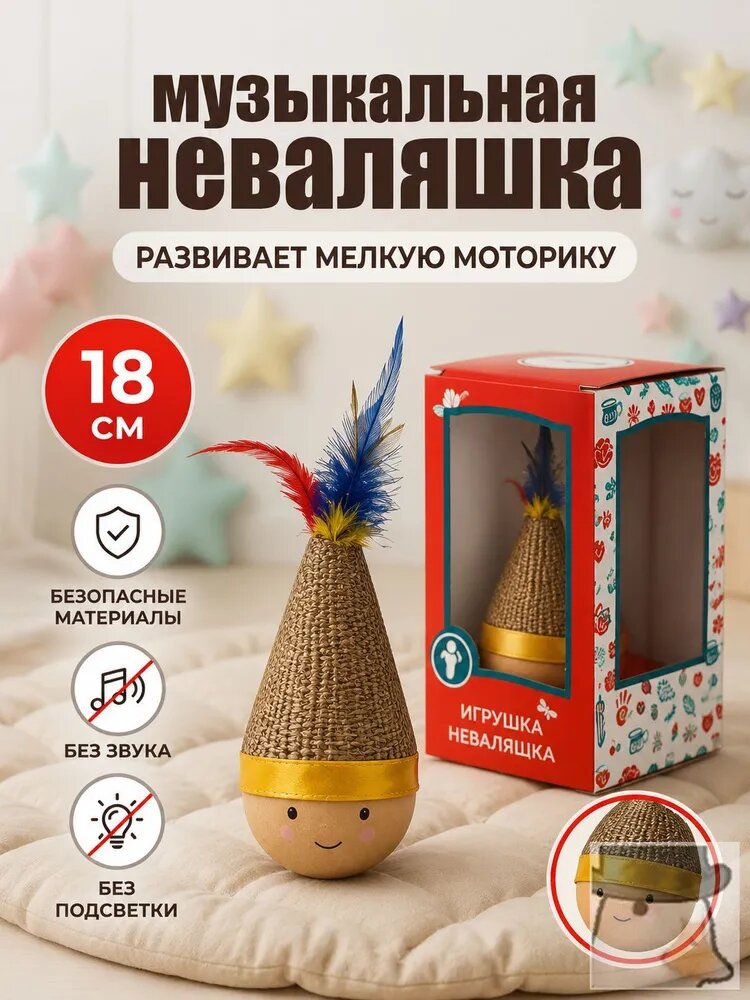 Неваляшка игрушка/неваляшка для малышей 15 см
