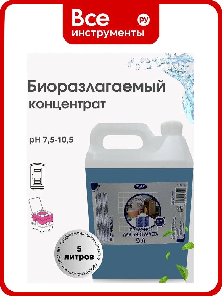 Жидкость для биотуалета Сан-экси 5 л химэкси 15014