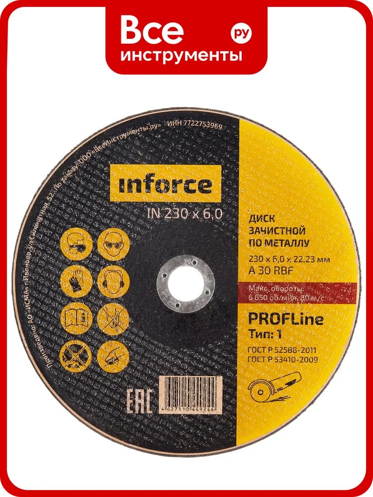 Диск шлифовальный прямой по металлу (230х22х6 мм) Inforce 11-01-111, металлический