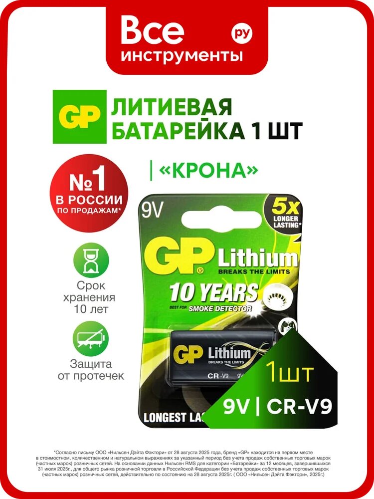 Литиевая батарейка GP крона, девять вольт напряжение, повышенная стабильность и длительный срок службы