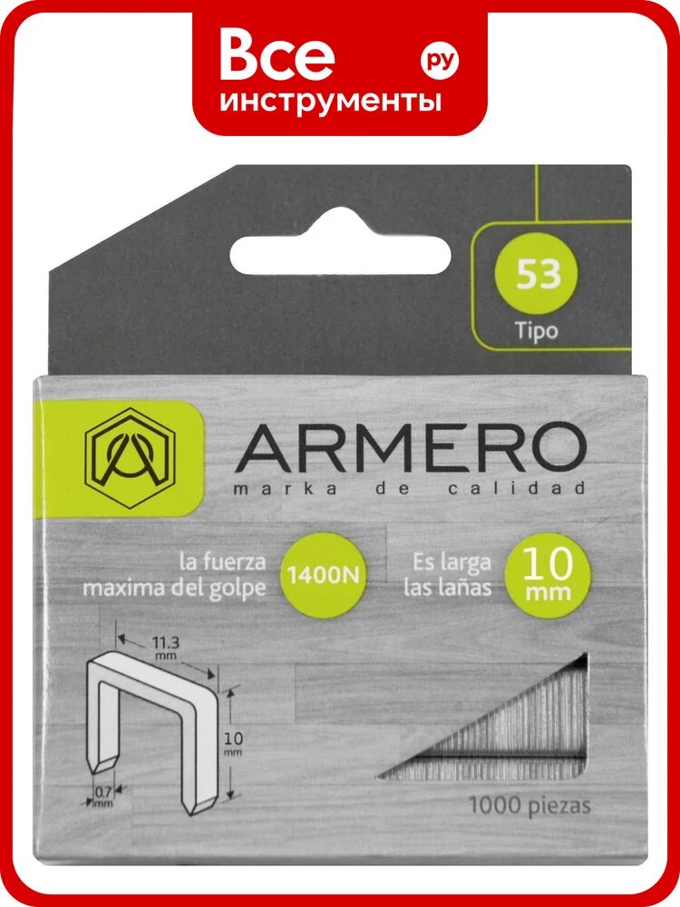 Скобы (1000 шт; 10 мм; тип 53) для степлера ARMERO A312/008