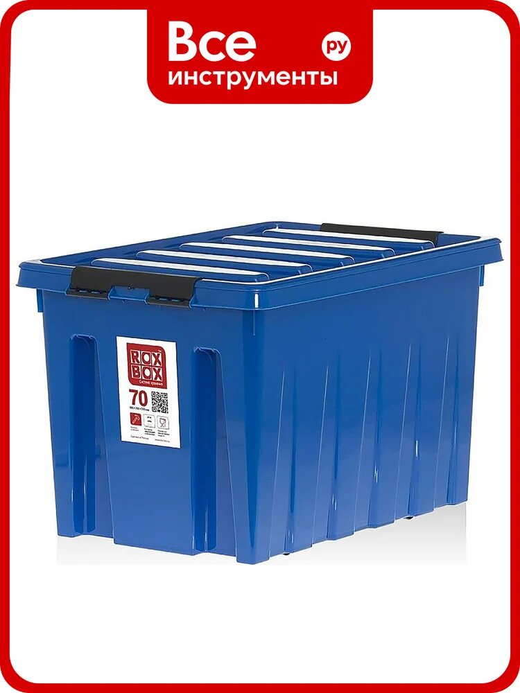 Контейнер на роликах с крышкой Rox Box 70 л, синий M-070-00.06, Детали, инструменты, расходные материалы торговля
