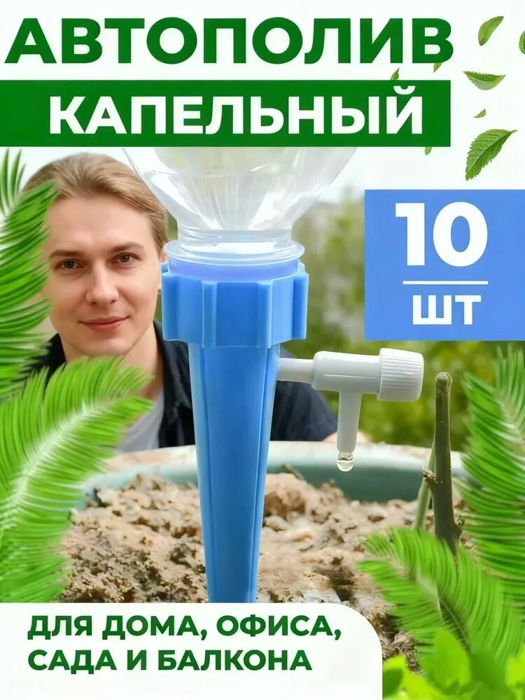 Автополив 0.01 л, 10 см, 20 шт, цвет черный, зеленый