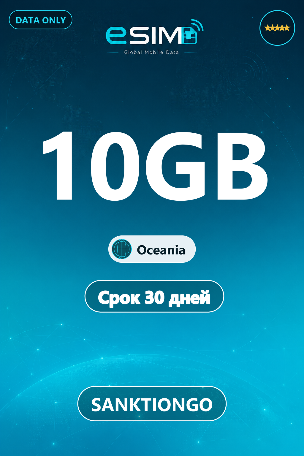 ESIM Океания — 10 ГБ на 30 дней, туристическая сим-карта для интернета в поездках