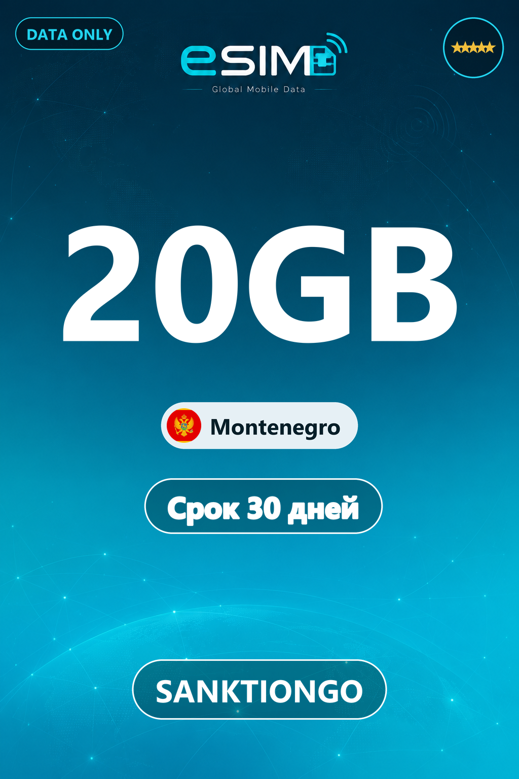 ESIM Черногория — 20 ГБ на 30 дней, туристическая сим-карта для интернета в поездках