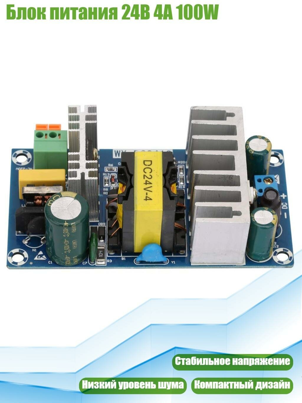 Блок питания 24В 4А 100W
