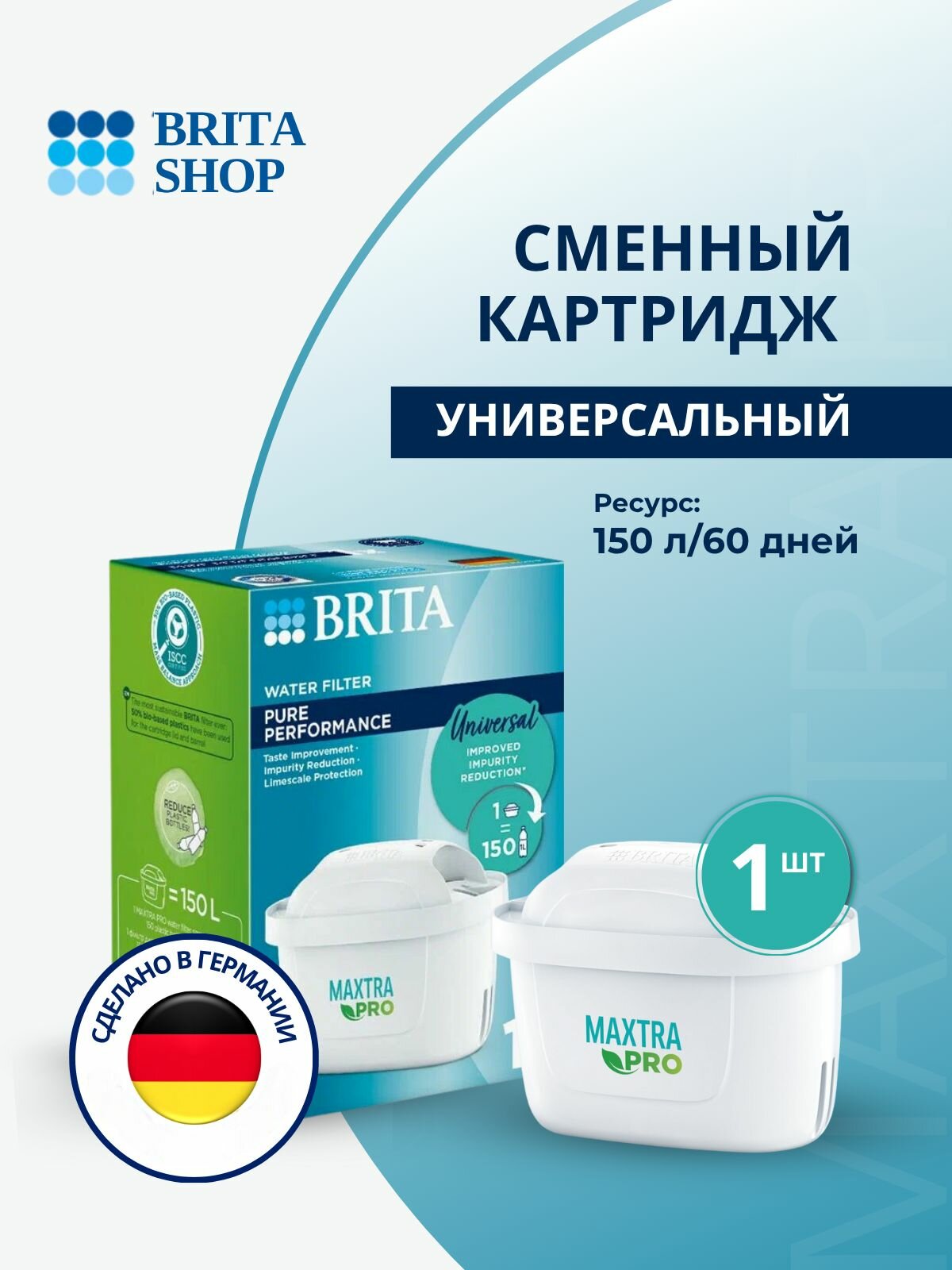 Фильтр для воды картридж Брита BRITA Maxtra Универсальный 1 шт фильтр универсальный картридж