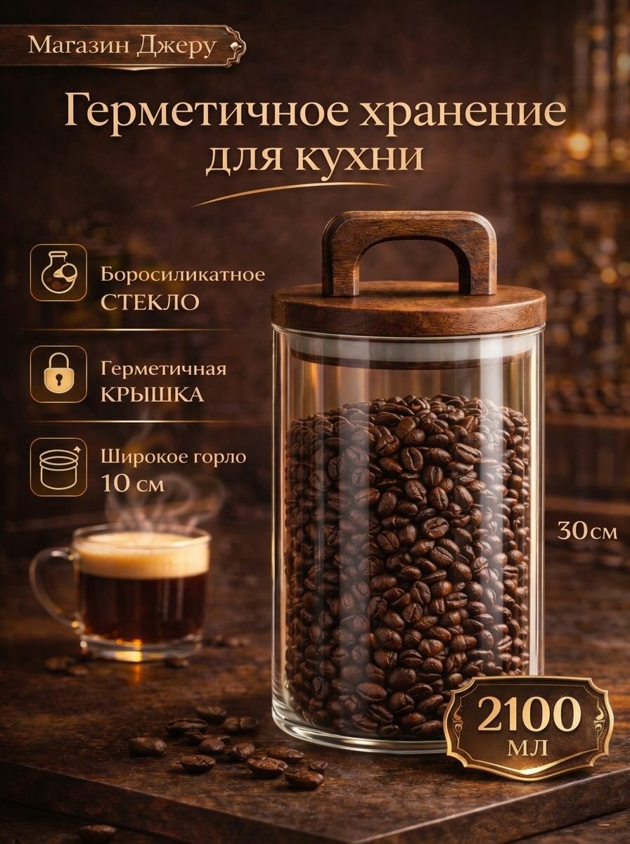 Банка для сыпучих продуктов, 2150 мл, 1 шт