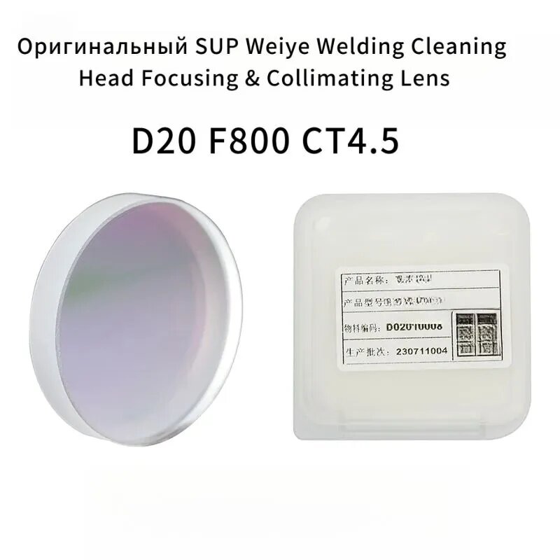 Оригинальная сварочная головка SUP с фокусирующей линзой D16 D20 F150-F800 CT3.5 CT4.5 Коллимирующая линза F60 CT5 для SUP20S/T SUP21T SUP23T и др.