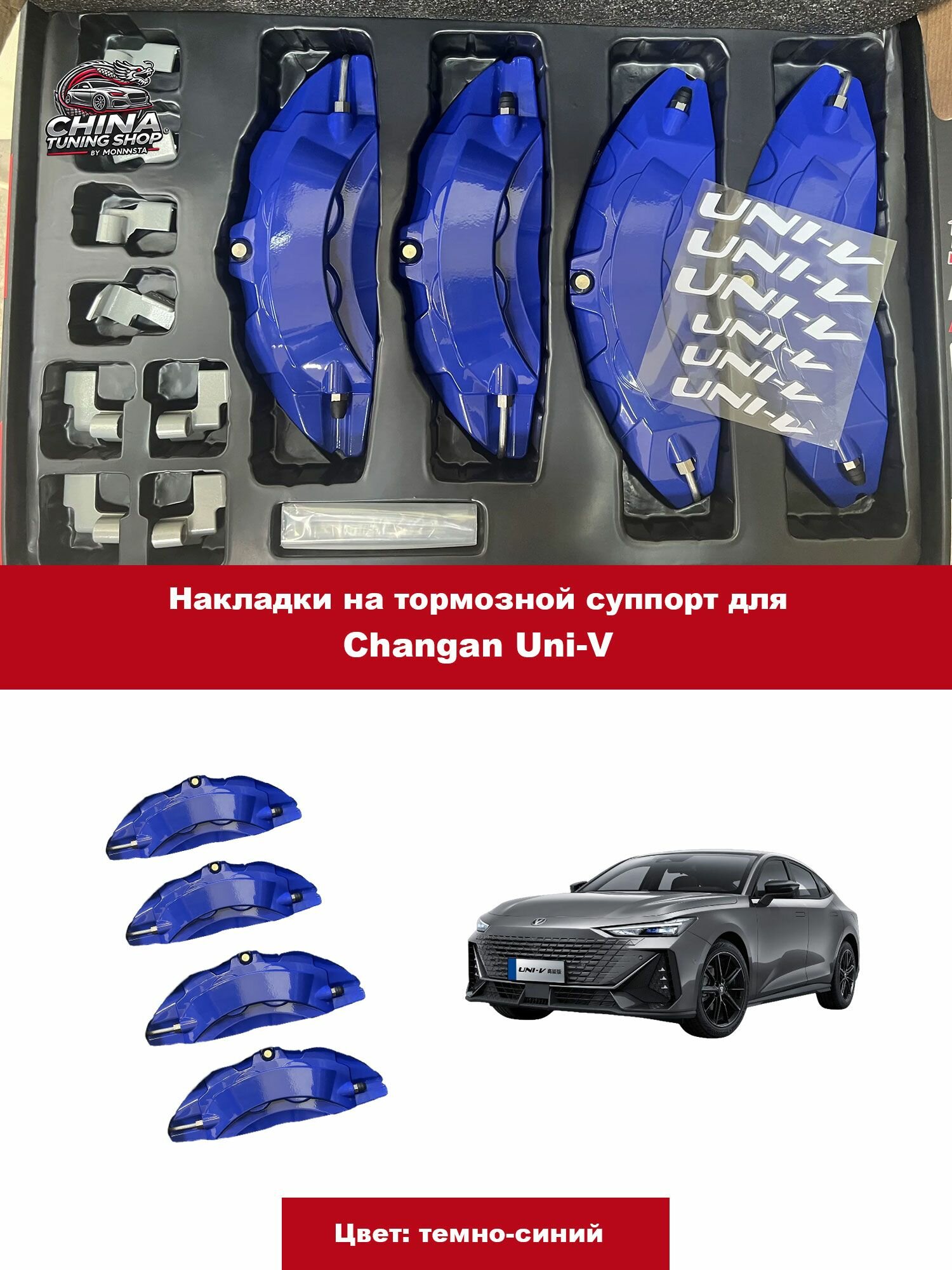 Накладки на тормозной суппорт для Changan Uni-V