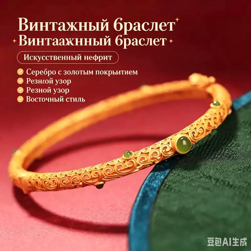 Браслет