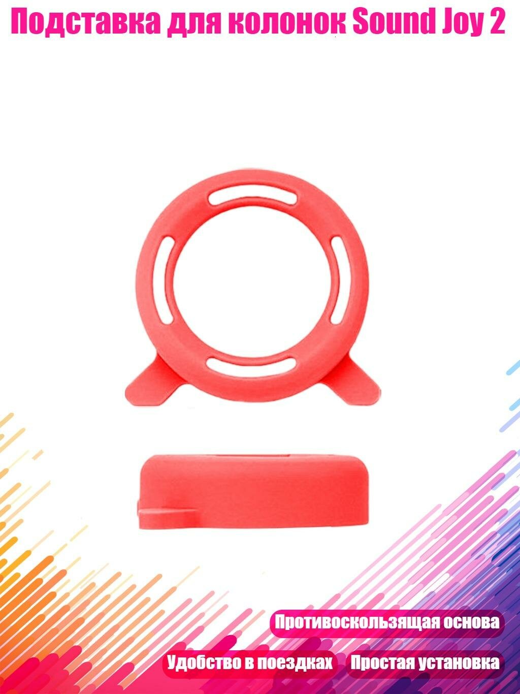 Подставка для колонок Sound Joy 2, красный