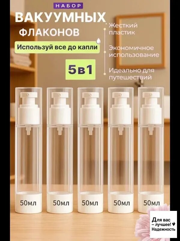 Дорожный набор флаконов косметический для путешествий 50 мл, 5 шт.