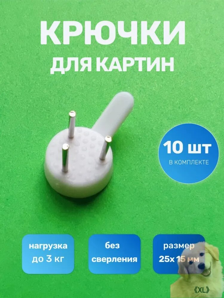 Крепление для картин, 10 шт