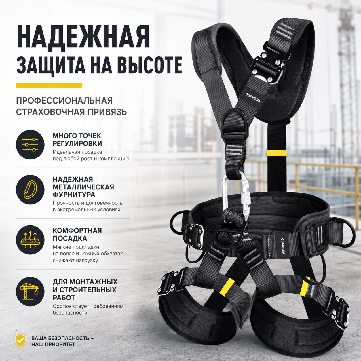 Полноценная страховочная привязь для высотных работ с регулируемыми ремнями и карабином