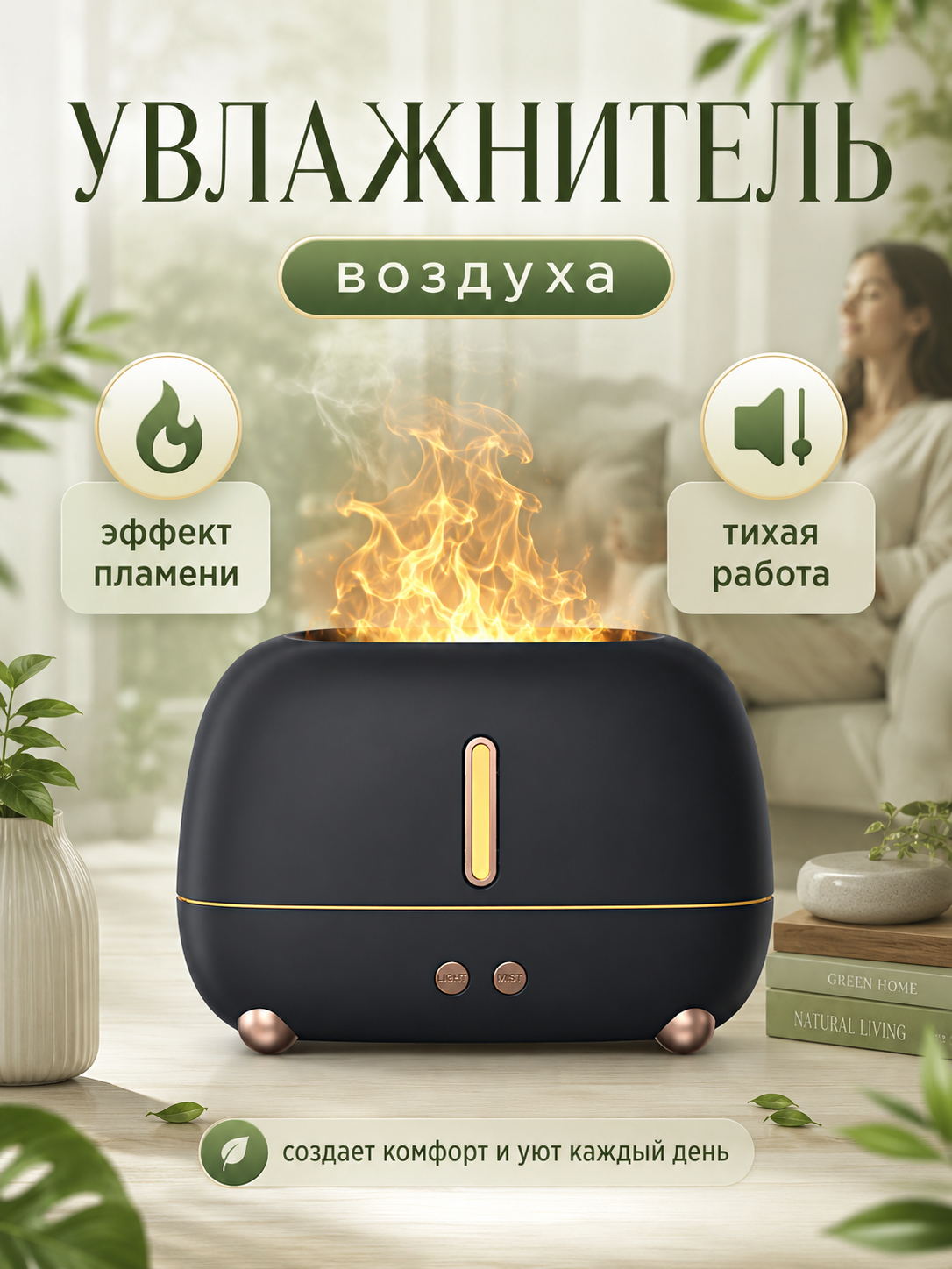 Увлажнитель воздуха с эффектом живого пламени FLAME, Ультразвуковой аромадиффузор ночник для дома, Черный
