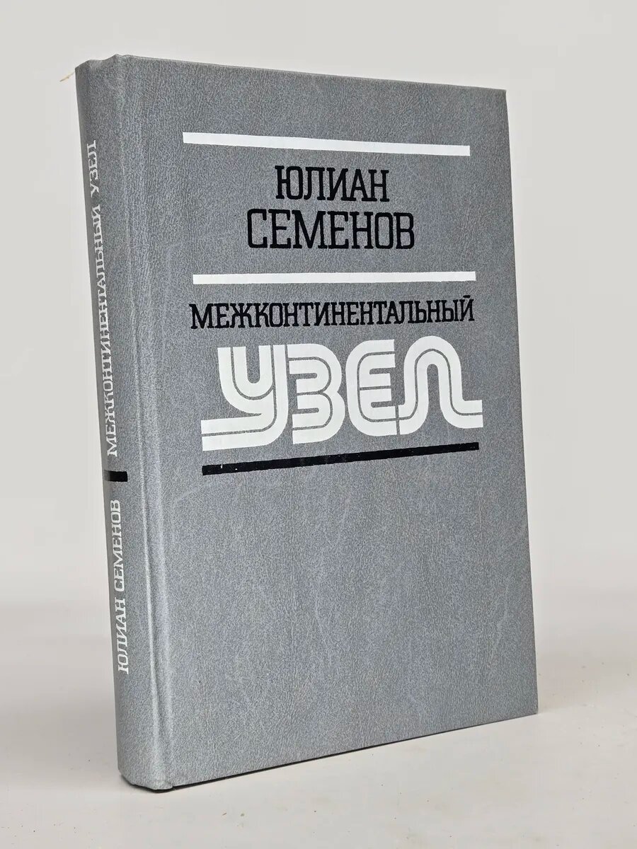 Межконтинентальный узел