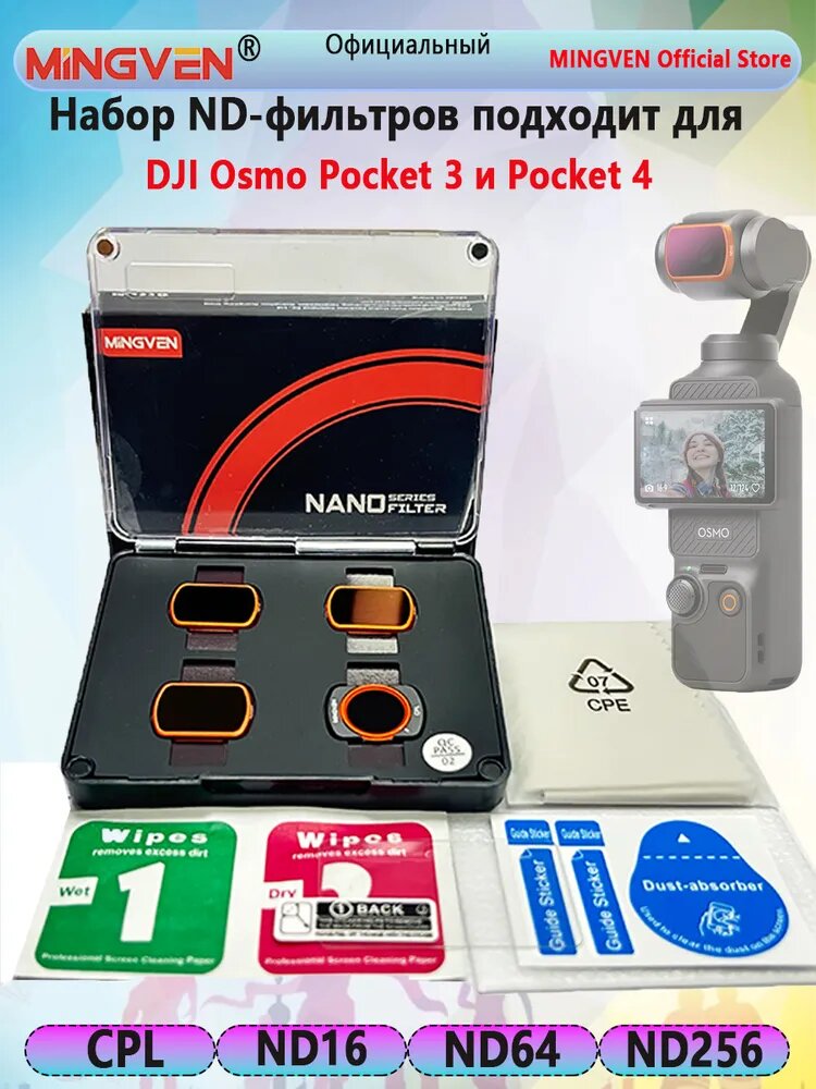 MINGVEN Набор регулируемых магнитных ND-фильтров для IJDDJI Osmo Pocket 3 и Pocket 4 (CPL, ND16, ND64, ND256), аксессуары для экшн-камер