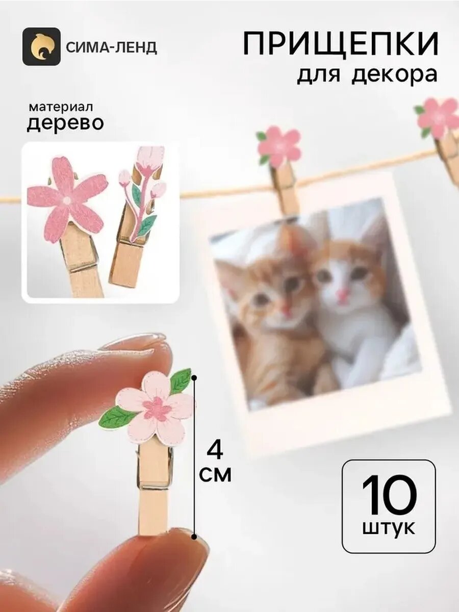 Декоративные прищепки с розовыми цветами, набор 10 штук