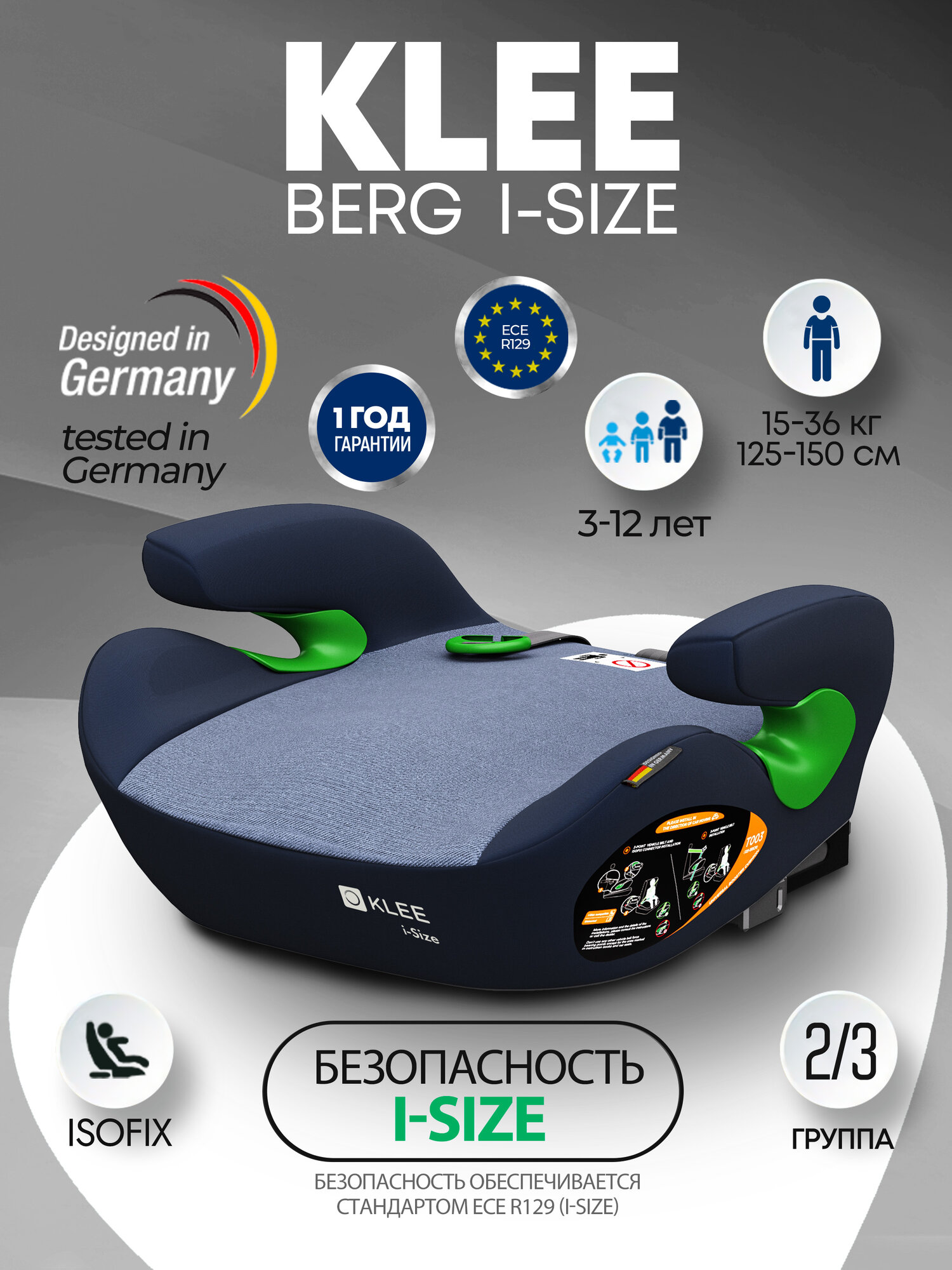 KLEE Berg I-Size бустер с ISOFIX Denim Blue