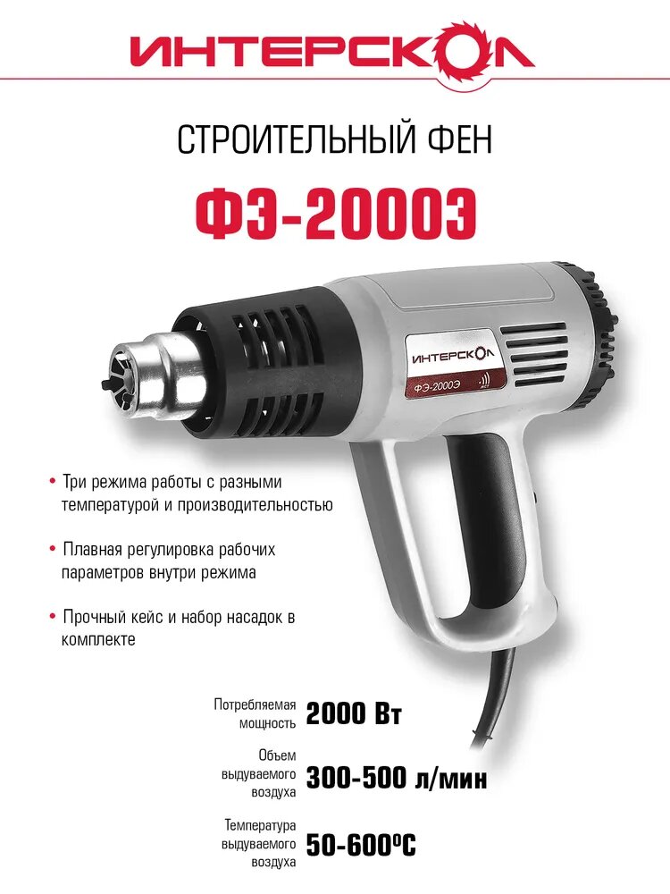 Фен электрический ИНТЕРСКОЛ ФЭ-2000Э, 192.0.1.00