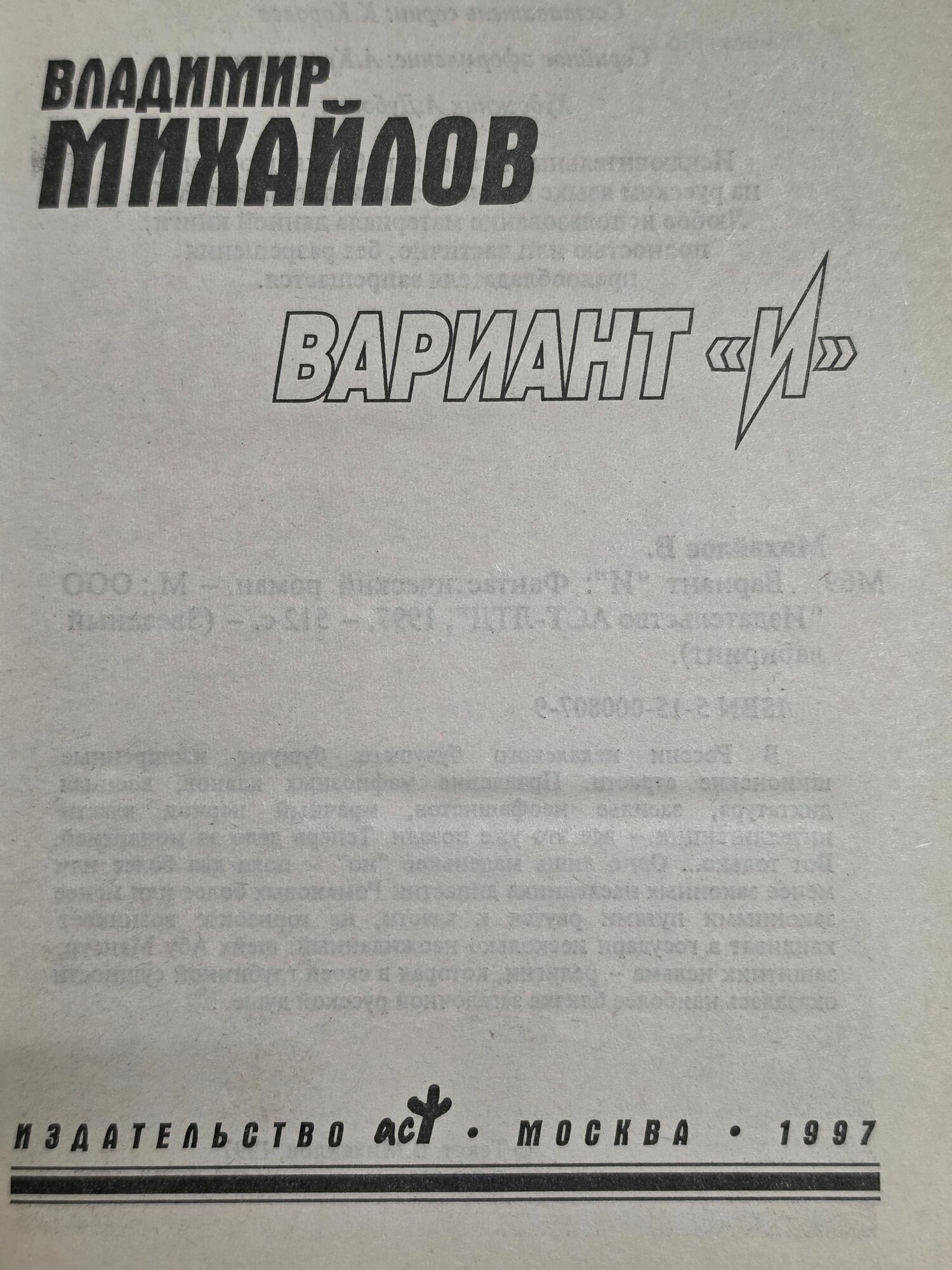 Книга " Вариант "И" " — фото 1