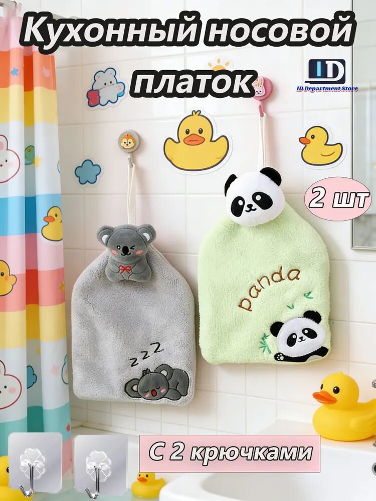 Кухонные платочки: Быстросохнущие впитывающие мультяшные платочки для кухни - милый подарок