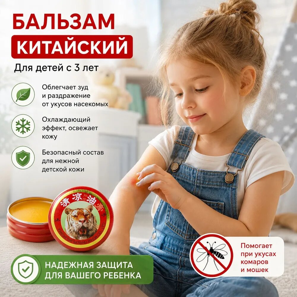 Освежающий бальзам от укусов насекомых и головной боли, универсальный, 10 шт