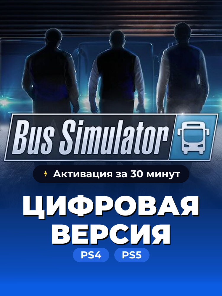 Игра Bus Simulator для PlayStation 4, цифровая версия, без диска