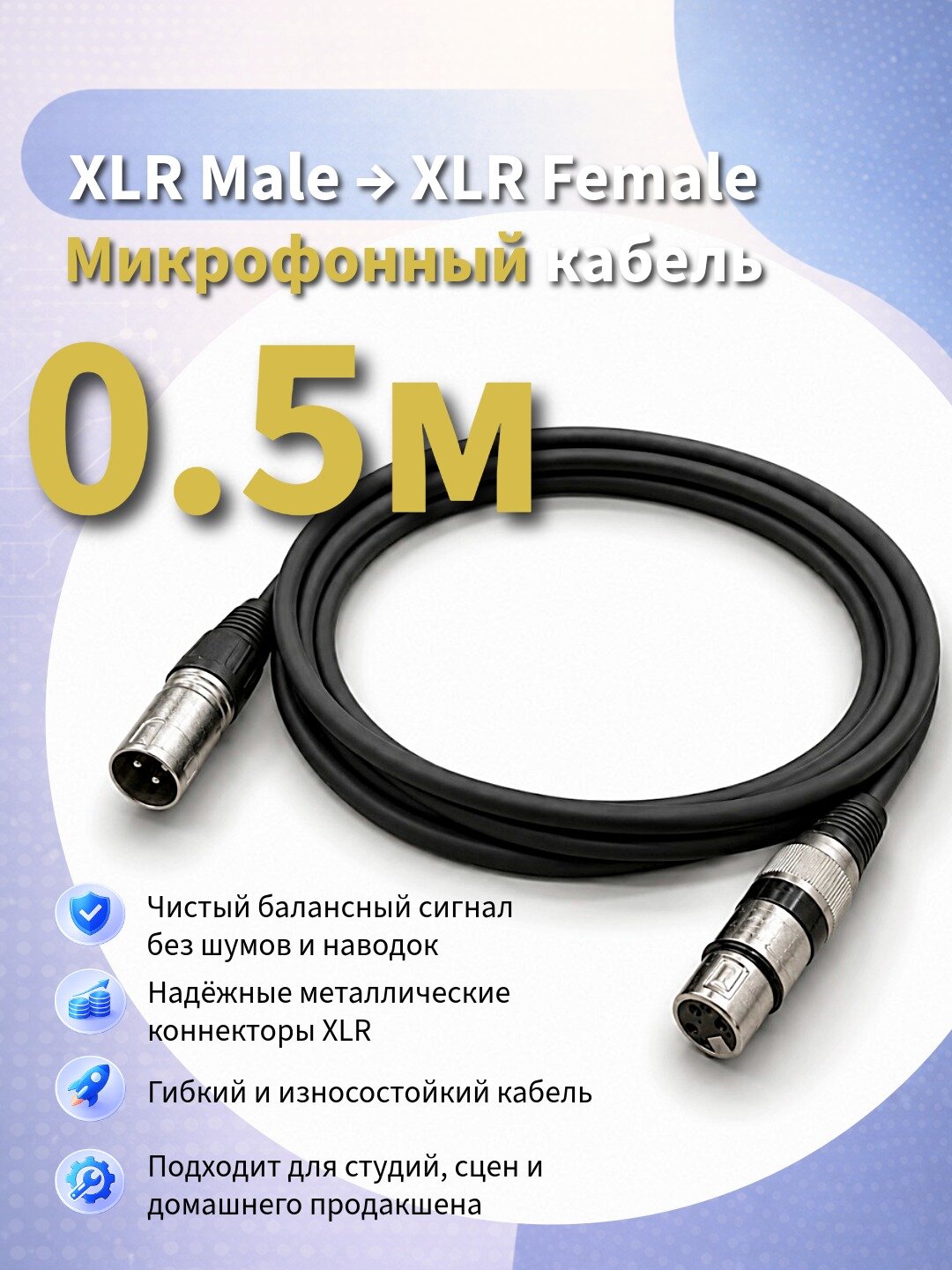 Кабель XLR XLR 0.5 м балансный микрофонный кабель XLR мама папа