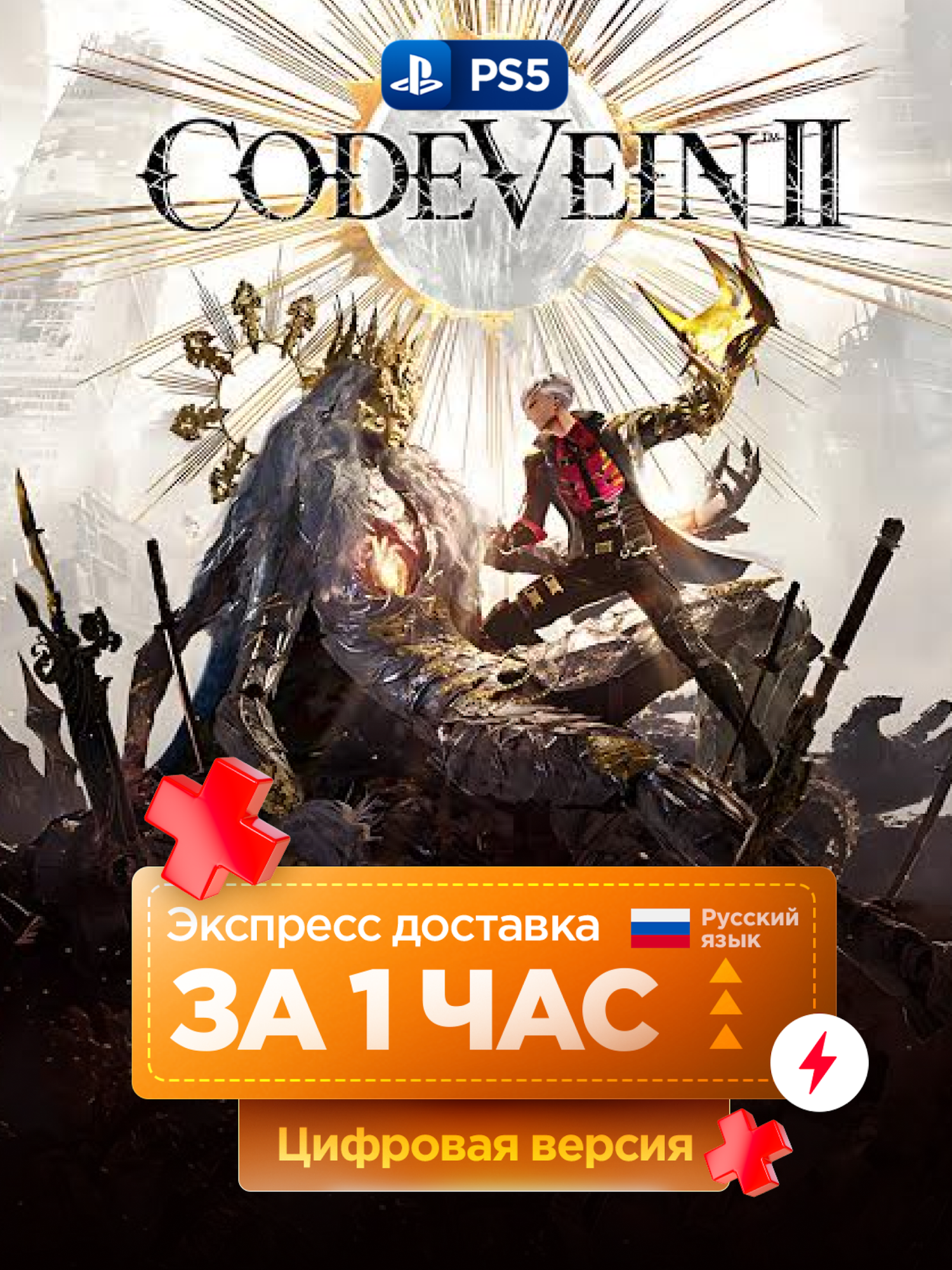 Игра CODE VEIN II для PS5 | Русские субтитры и интерфейс | PlayStation 5