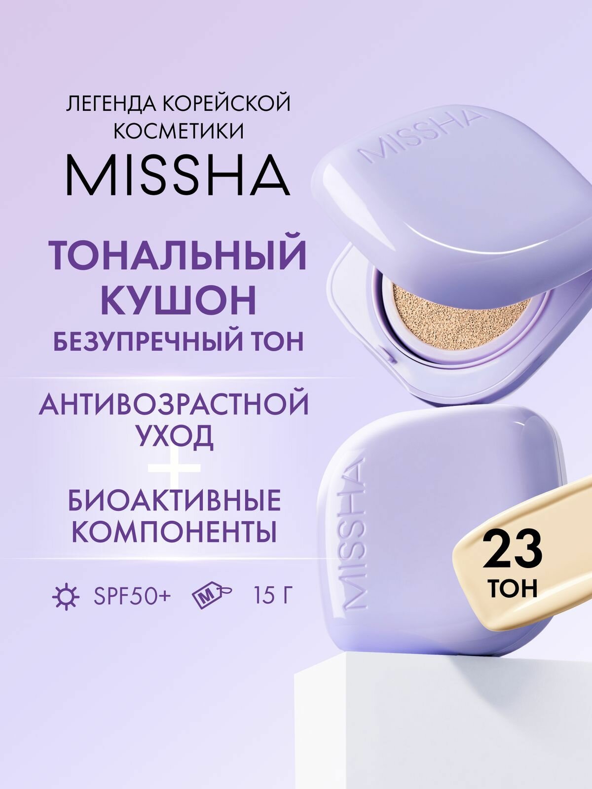 Тональный кушон MISSHA Glow Layering Fit Semi Glow Cushion c антивозрастной сывороткой Time Revolution Night Repair, естественное сияющее покрытие, тон 23 sand, 14 г