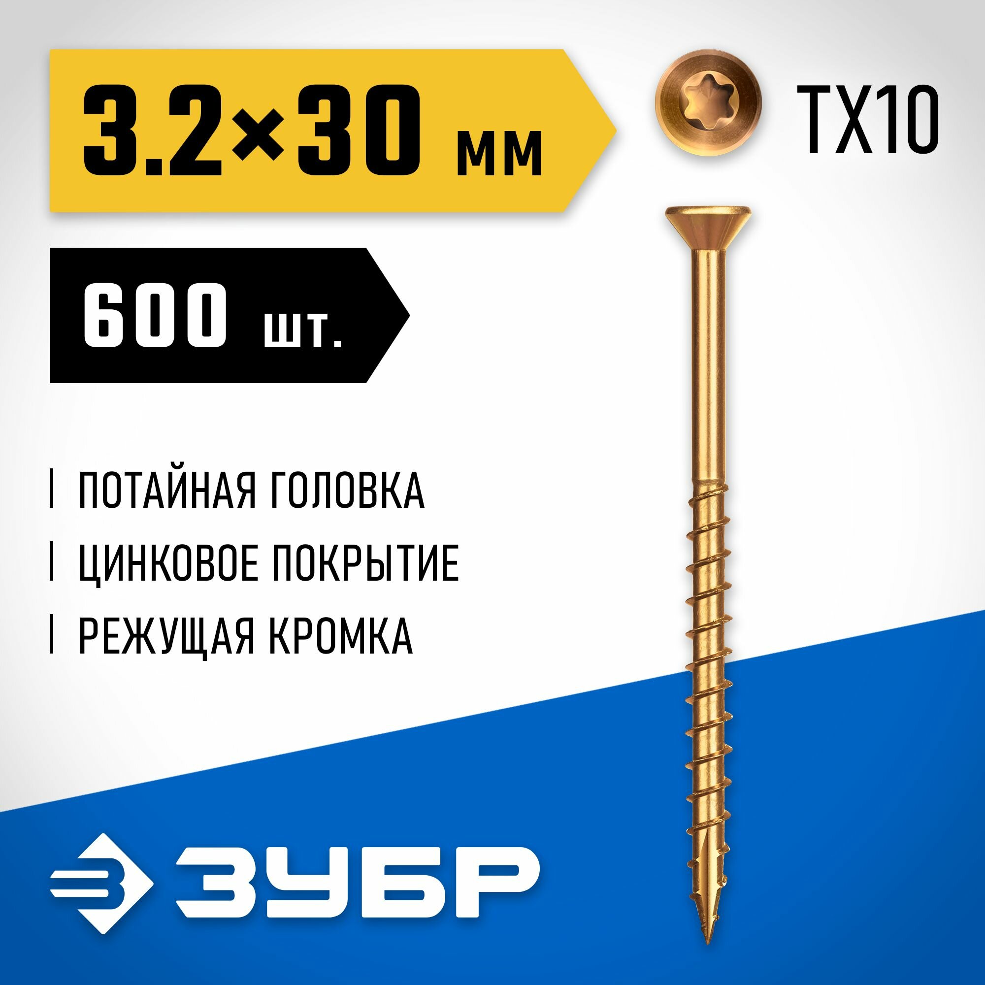 Саморез для половой доски и паркета ЗУБР СПП, 30 х 3.2 мм, TX10, цинк, 600 шт, Профессионал 30071-32-30