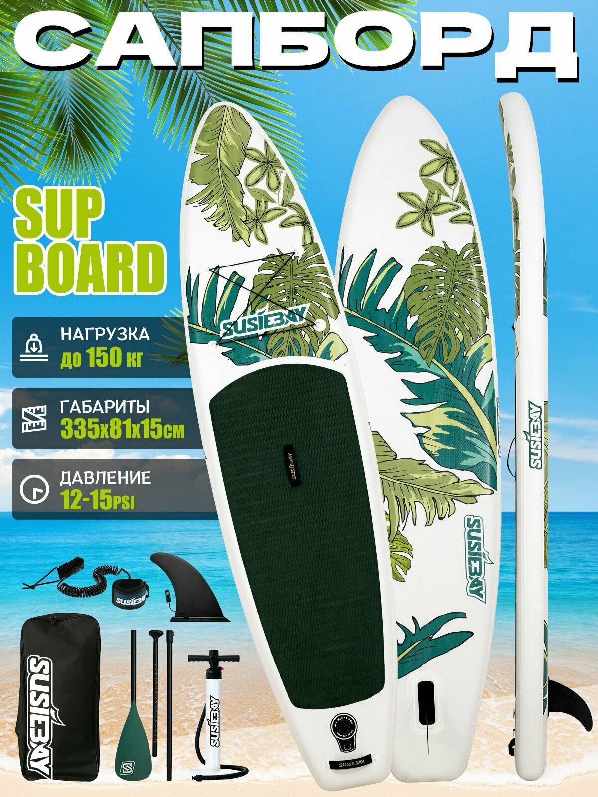 SUP Board LEAF WHITE Сапборд надувной двухслойный 81cm