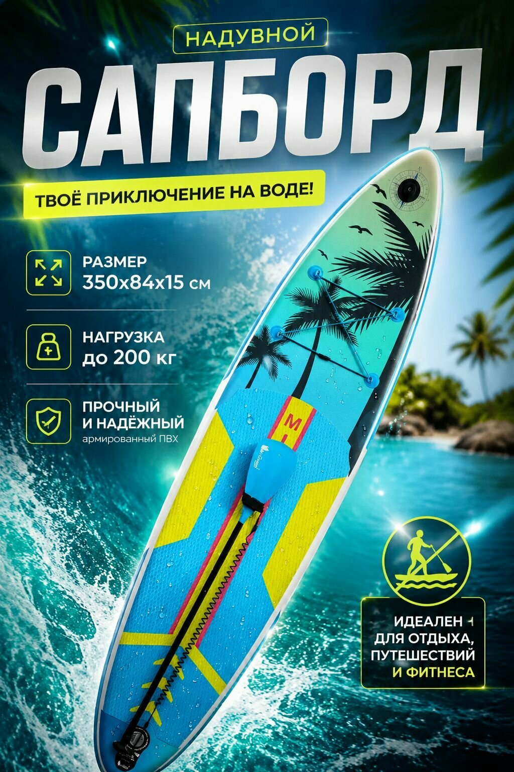 Сапборд надувной двухслойный Wave 350*84*15cm/Sup-доска для плавания доска/Supboard надувной sup board 200 кг