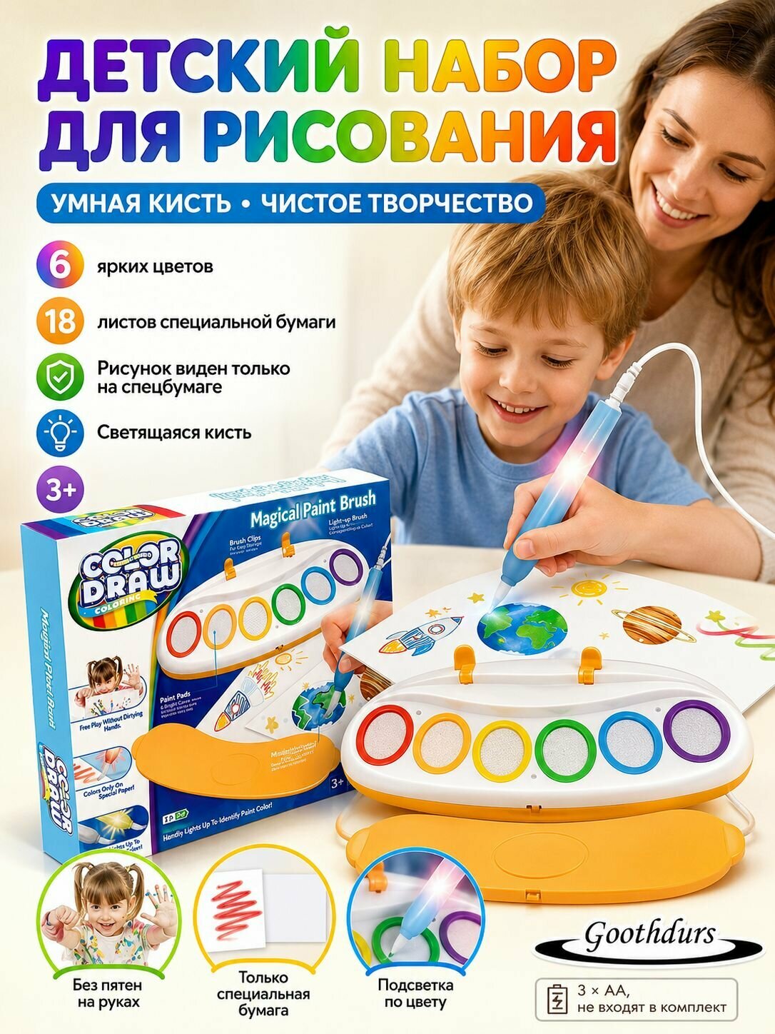 Детская развивающая игрушка Волшебный рисунок со светящейся кистью и специальной бумагой