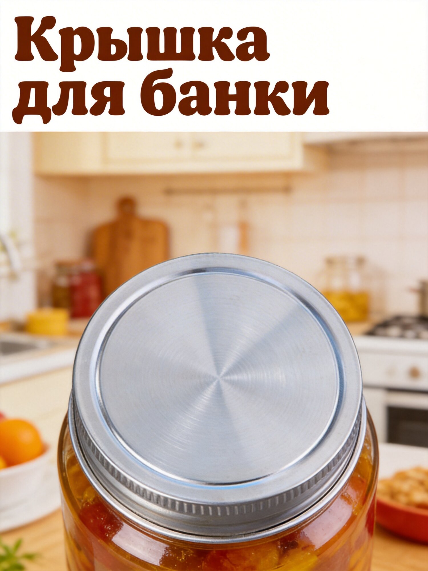 Крышка Для Банок Из Нержавеющей Стали Practical Leakproof Подходит Для Большинства Широких Устий 8.60X8.60X1.50Cm