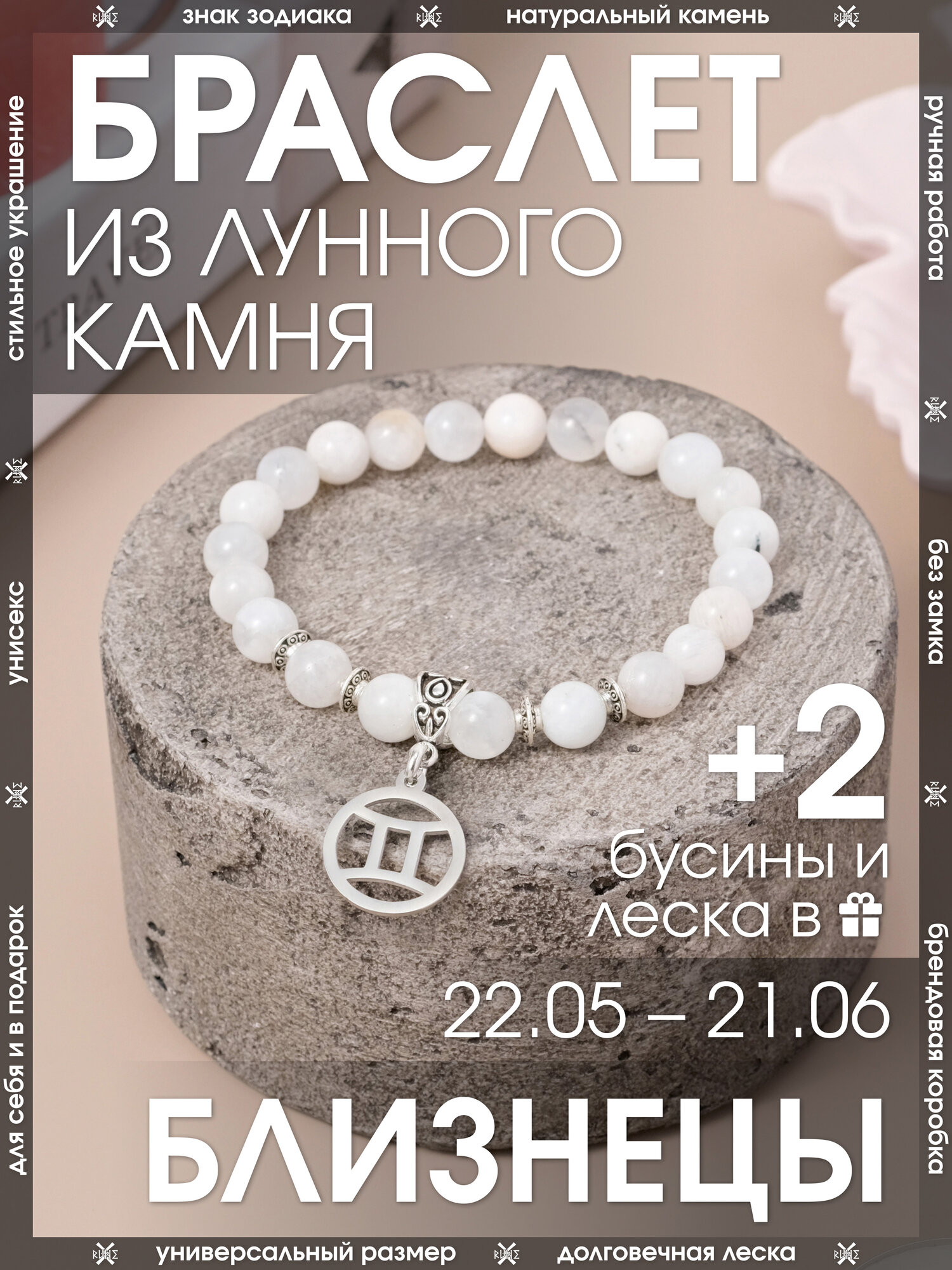 Браслет-нить, лунный камень