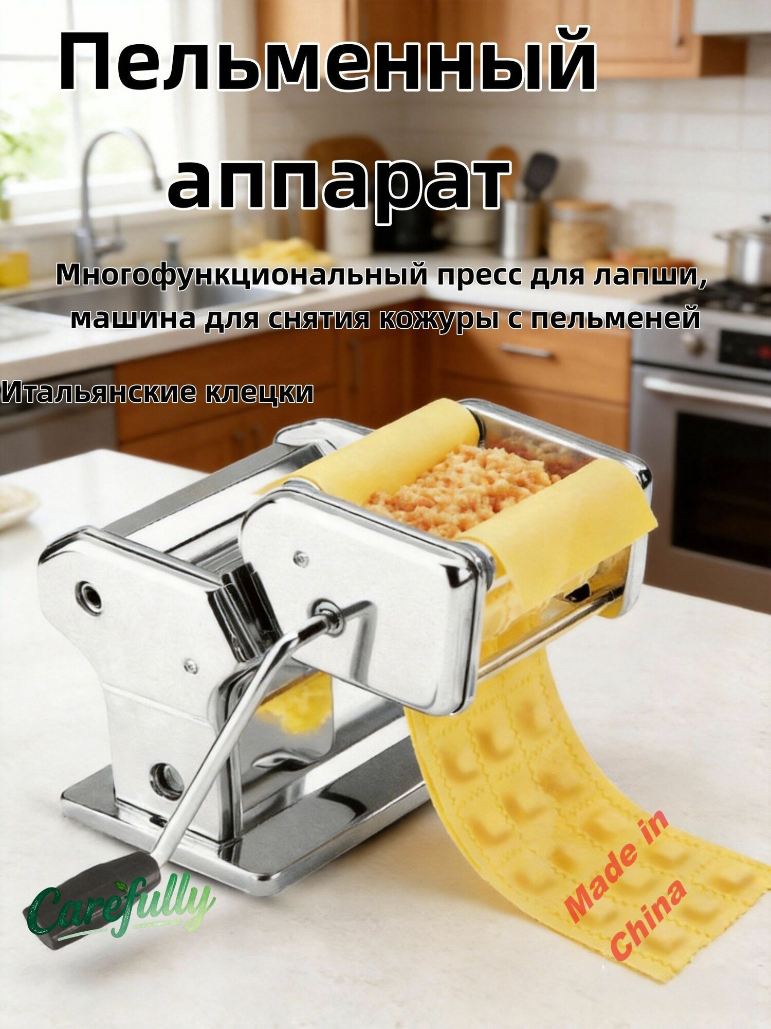 Пельменный аппарат для пельменей для приготовления