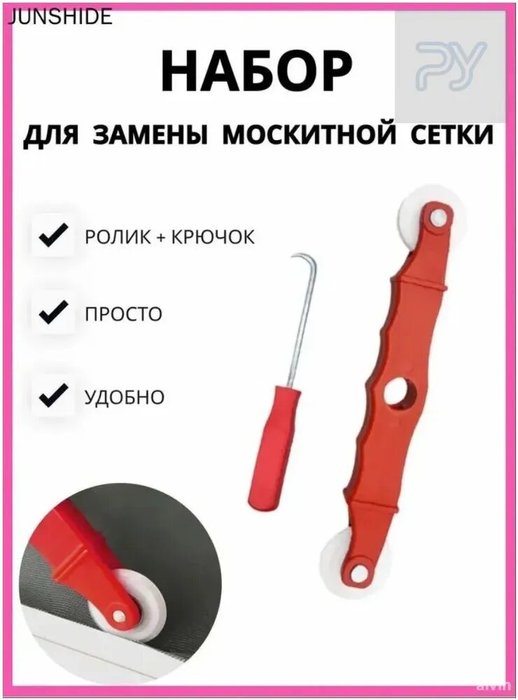 Набор для москитной сетки на окно ролик и крючок. Комплект для сборки москитной сетки