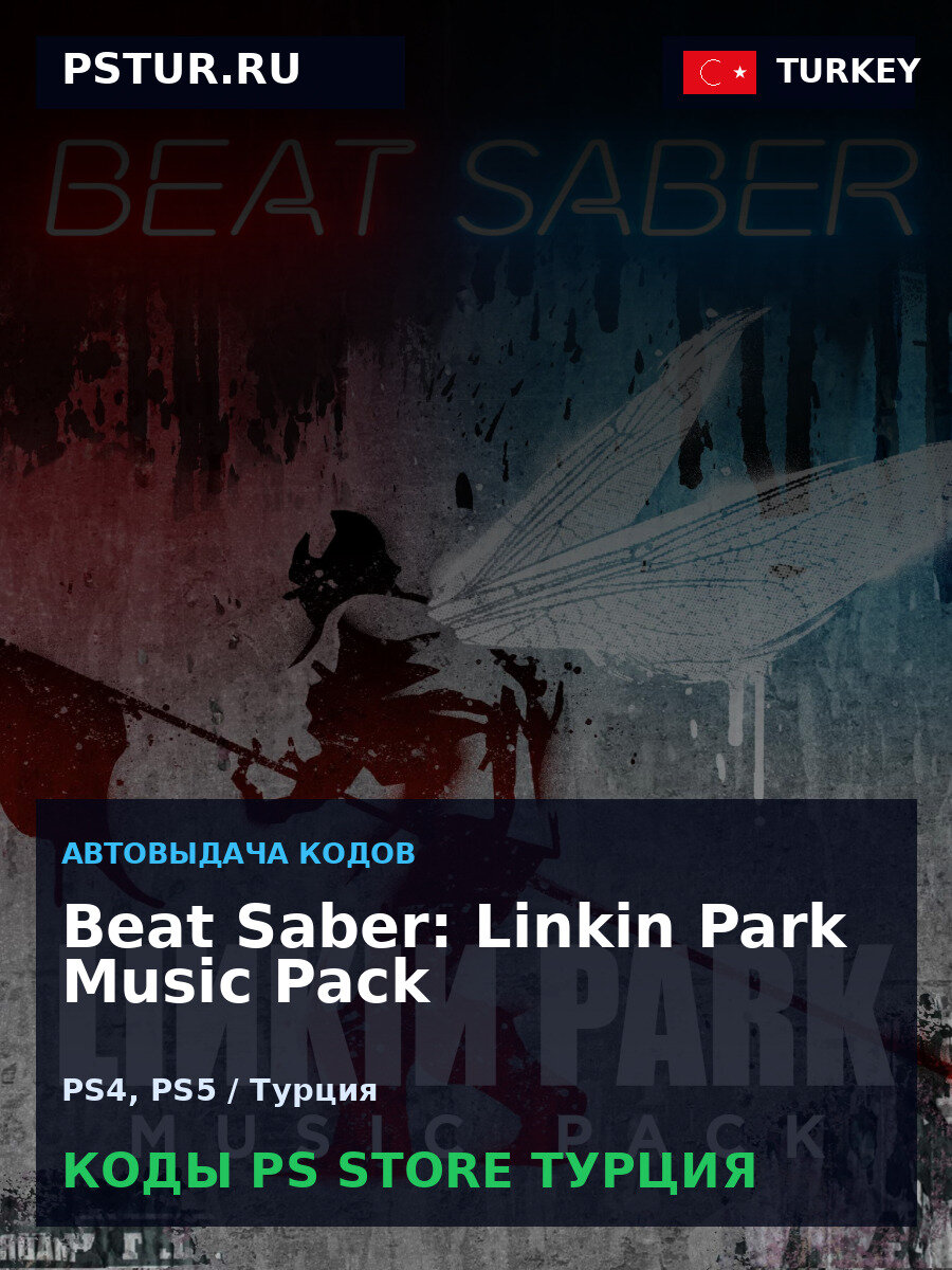 Beat Saber: Linkin Park Music Pack PS4, PS5 — PlayStation Store Турция, цифровая версия